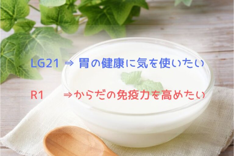 LG21とR1の違いや効果を徹底比較！どっちがおすすめ？ - ゆるっと暮らしのメモ